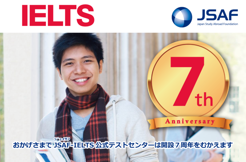 JSAF-IELTS公式テストセンター開設7周年キャンペーン - IELTS（アイエルツ）公式テストセンター - JSAF(一般財団法人 日本スタディ・アブロード・ファンデーション